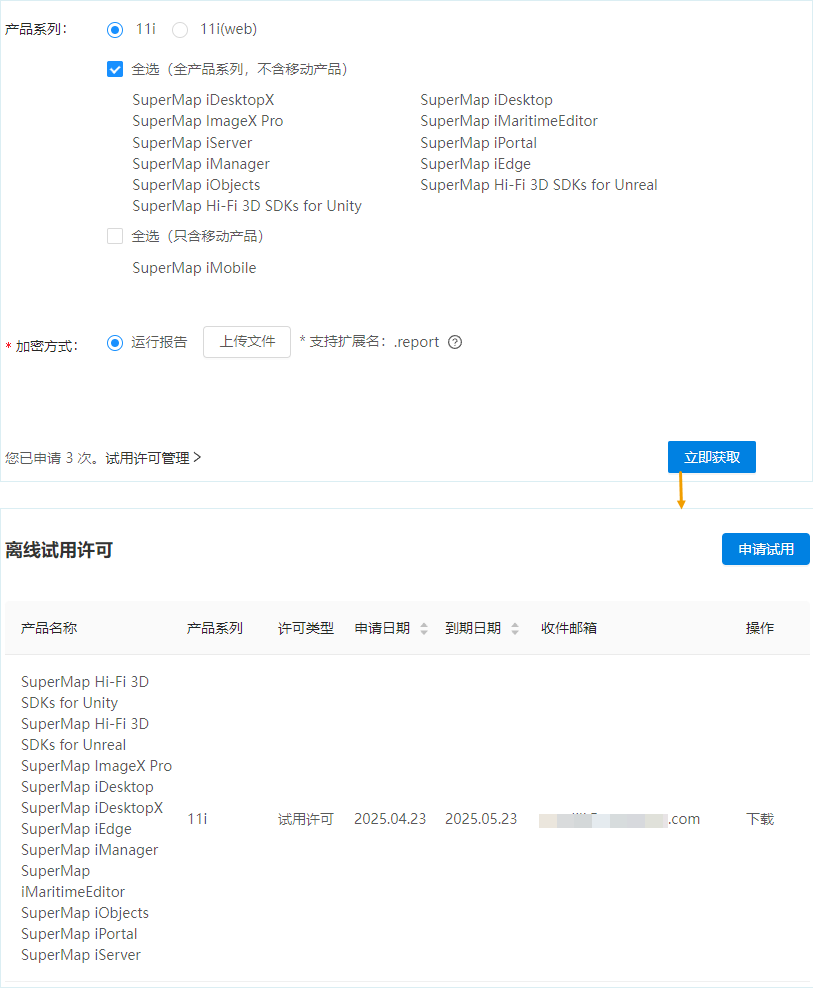 Get License (Windows)