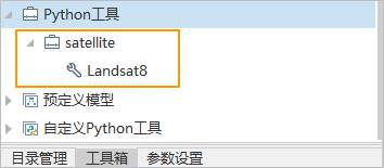 管理Landsat8卫星影像
